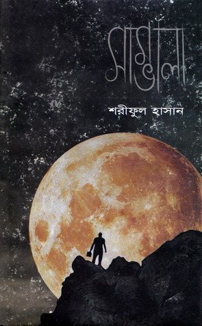 Ebooks - Shariful Hasan